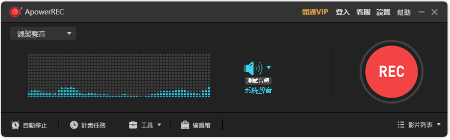 免費錄音軟體 2024 推薦，真實評測 15 款，誰最好用一探究竟